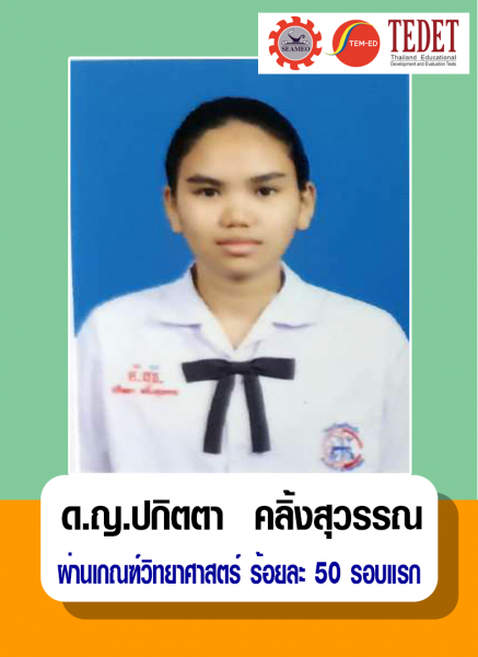 ผลสําเร็จการแข่งขันทางวิชาการ - โรงเรียนศิริสาธิต